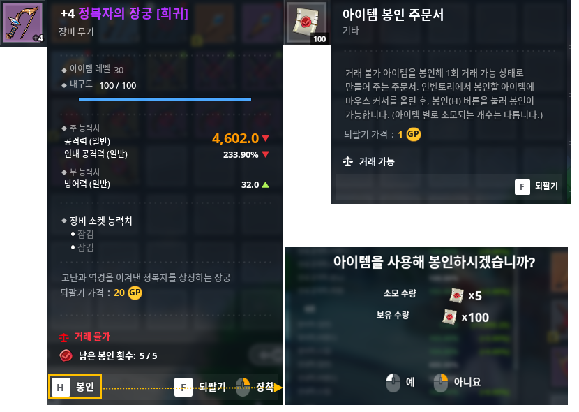 Sceller un objet - KurtzPel FR