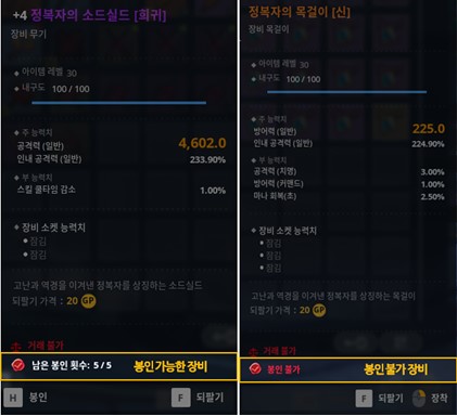 Sceller un objet - KurtzPel FR